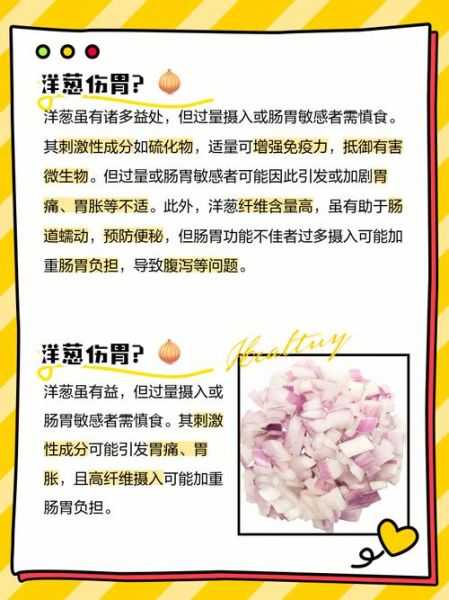 洋葱的功效与作用及禁忌_什么人不能吃洋葱-第1张图片-山城妙识