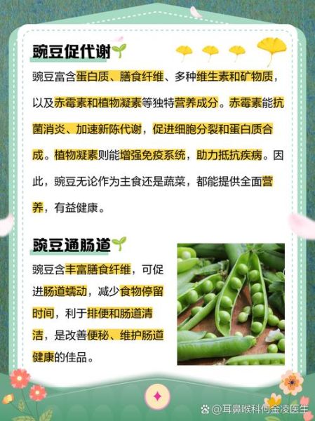 豌豆有什么营养价值_豌豆的功效与作用-第2张图片-山城妙识