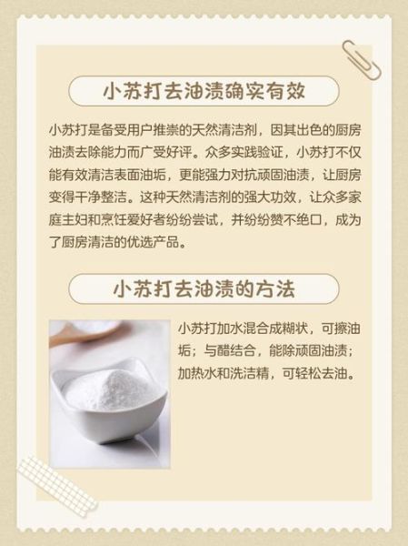 小苏打怎么清洗厨房油污_小苏打去异味有效吗-第3张图片-山城妙识 小苏打怎么清洗厨房油污_小苏打去异味有效吗-第3张图片-山城妙识