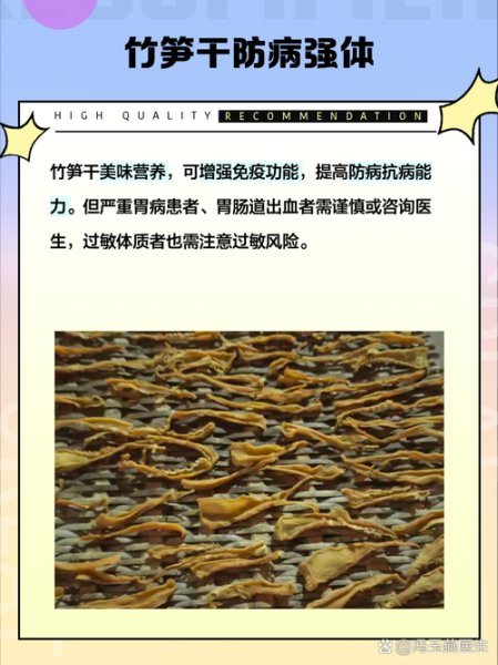 笋干吃多了有什么危害_笋干吃多了会上火吗-第1张图片-山城妙识