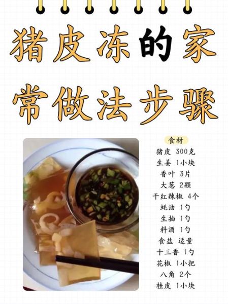 皮冻怎么做_皮冻的家常做法步骤-第3张图片-山城妙识 皮冻怎么做_皮冻的家常做法步骤-第3张图片-山城妙识