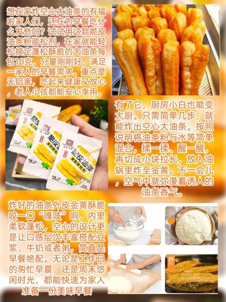 油条膨松剂哪种好_炸油条配方比例-第3张图片-山城妙识 油条膨松剂哪种好_炸油条配方比例-第3张图片-山城妙识