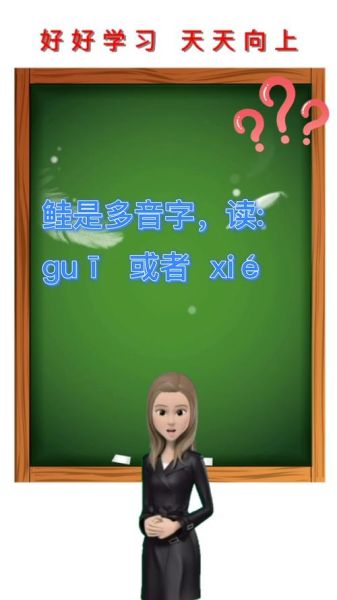 鲑鱼怎么念_鲑鱼读音正确吗-第1张图片-山城妙识