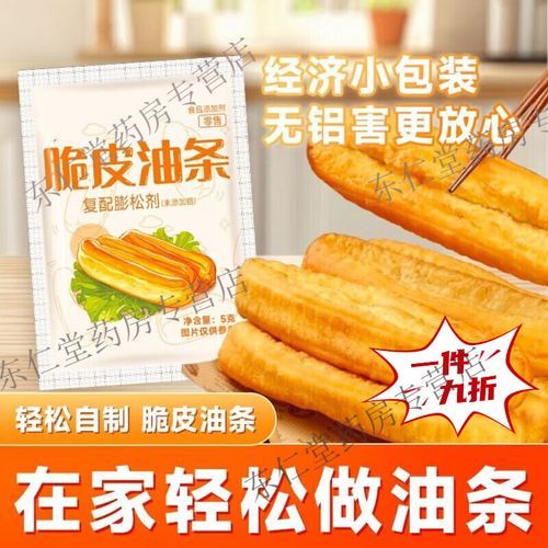 油条膨松剂哪种好_炸油条配方比例-第2张图片-山城妙识 油条膨松剂哪种好_炸油条配方比例-第2张图片-山城妙识