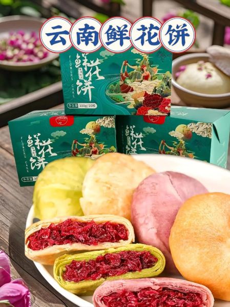 鲜花饼哪个牌子最好吃_云南本地人推荐-第1张图片-山城妙识