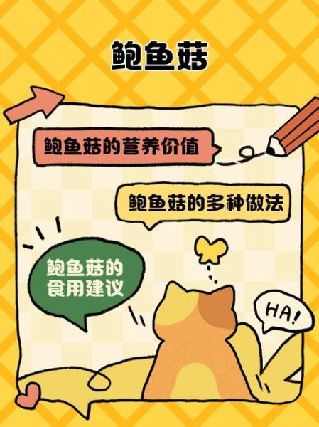 鲍鱼菇怎么做好吃_鲍鱼菇的营养价值-第3张图片-山城妙识 鲍鱼菇怎么做好吃_鲍鱼菇的营养价值-第3张图片-山城妙识