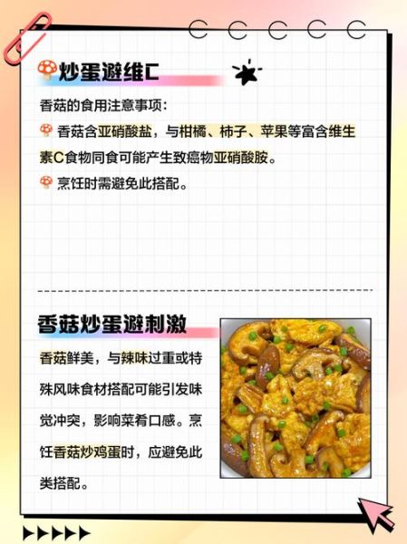 香菇炒鸡蛋为什么中毒_如何避免-第1张图片-山城妙识