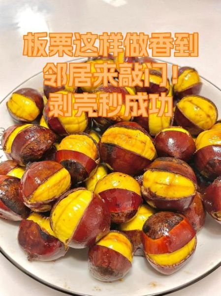 栗子怎么煮容易剥壳_栗子煮多久好剥皮-第1张图片-山城妙识