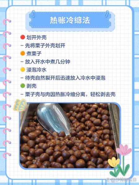 栗子怎么煮容易剥壳_栗子煮多久好剥皮-第2张图片-山城妙识