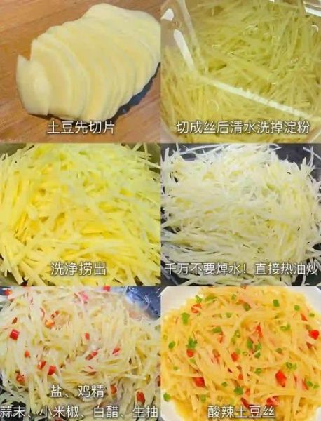 酸辣土豆丝怎么做_土豆丝焯水还是不焯水-第1张图片-山城妙识 酸辣土豆丝怎么做_土豆丝焯水还是不焯水-第1张图片-山城妙识
