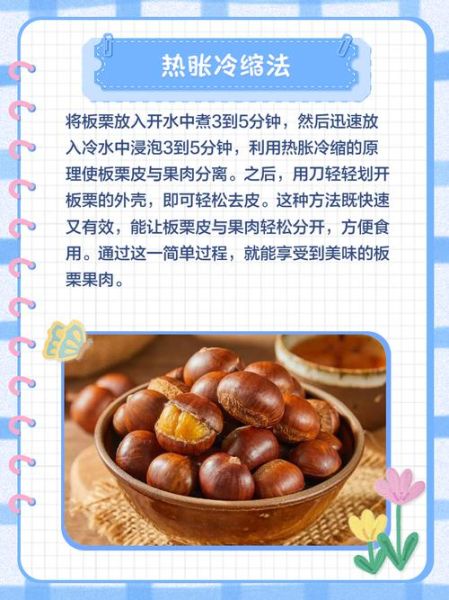 栗子怎么煮容易剥壳_栗子煮多久好剥皮-第3张图片-山城妙识