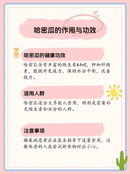 哈密瓜的作用与功效_哈密瓜上火还是降火-第3张图片-山城妙识