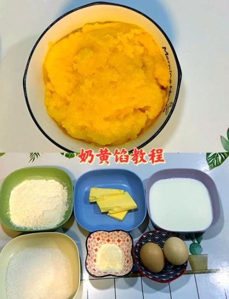 奶黄馅怎么做_奶黄馅的做法视频-第1张图片-山城妙识