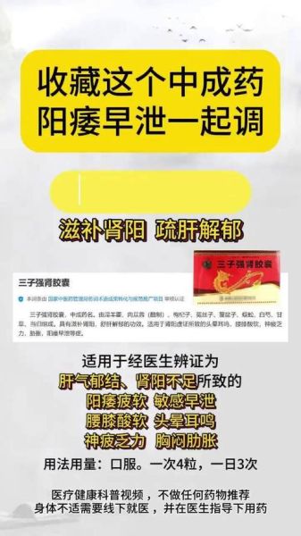 重度阳萎用什么中成药方_重度阳萎吃什么中成药好-第1张图片-山城妙识