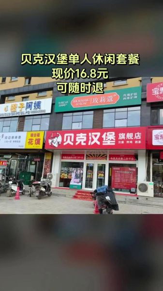 贝克汉堡加盟费多少钱_2024开店成本明细-第2张图片-山城妙识