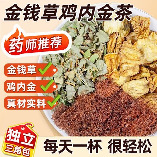 金钱草喝多久能排石_金钱草排石需要多长时间-第3张图片-山城妙识