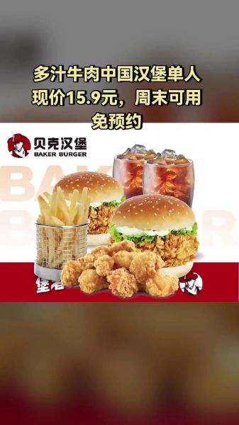 贝克汉堡加盟费多少钱_2024开店成本明细-第3张图片-山城妙识