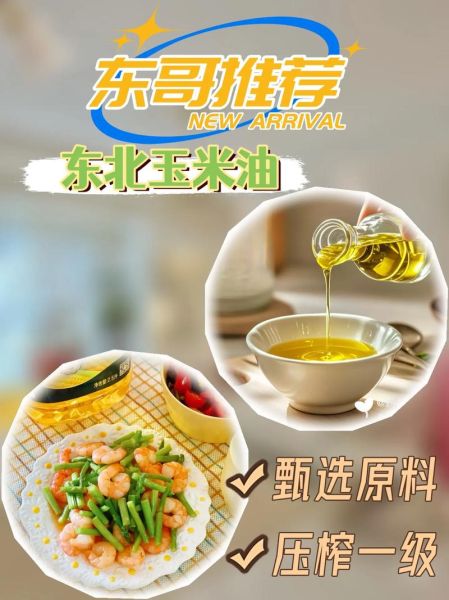 玉米油的好处和坏处有哪些_适合长期吃吗-第2张图片-山城妙识