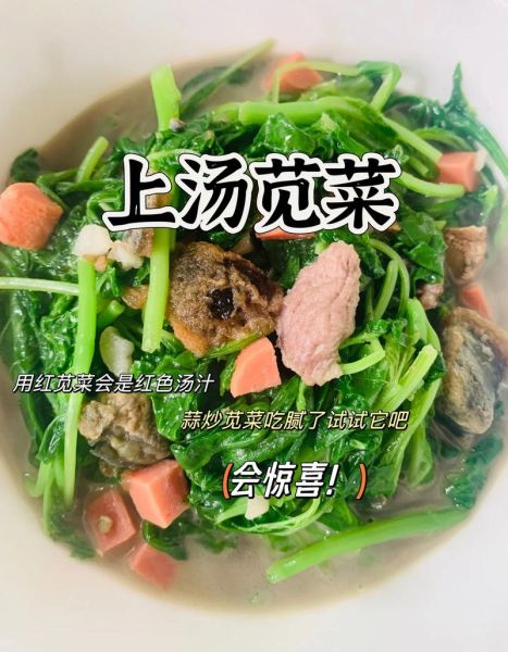 上汤苋菜怎么做_上汤苋菜用什么汤-第2张图片-山城妙识 上汤苋菜怎么做_上汤苋菜用什么汤-第2张图片-山城妙识