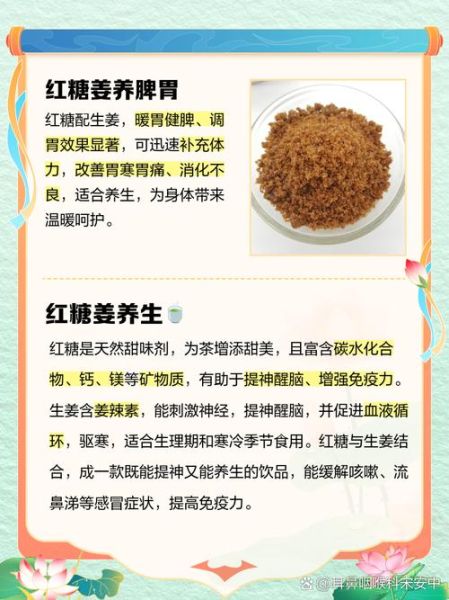 生姜红糖全文免费阅读_生姜红糖的功效与禁忌-第1张图片-山城妙识