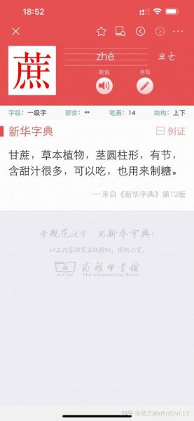 甘蔗的拼音声调怎么读_甘蔗的正确发音技巧-第1张图片-山城妙识