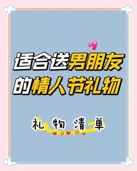 情人节送什么礼物给男朋友合适_实用又有意义的礼物推荐-第3张图片-山城妙识