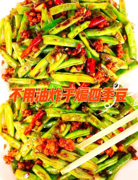 正宗干煸四季豆怎么做_干煸四季豆要不要焯水-第1张图片-山城妙识 正宗干煸四季豆怎么做_干煸四季豆要不要焯水-第1张图片-山城妙识