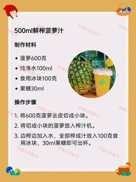 混合果汁饮料怎么搭配好喝_混合果汁饮料有哪些健康配方-第2张图片-山城妙识