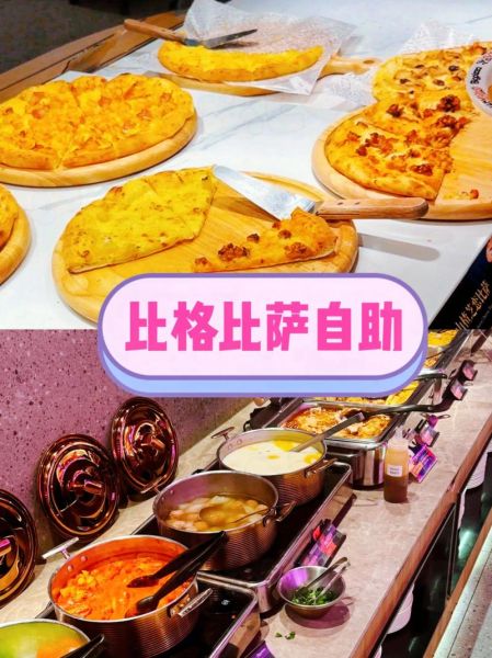 比格披萨官网订位流程_比格披萨自助价格是多少-第3张图片-山城妙识