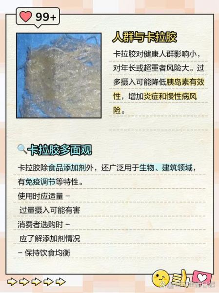 卡拉胶的作用与功效_卡拉胶对人体有害吗-第3张图片-山城妙识