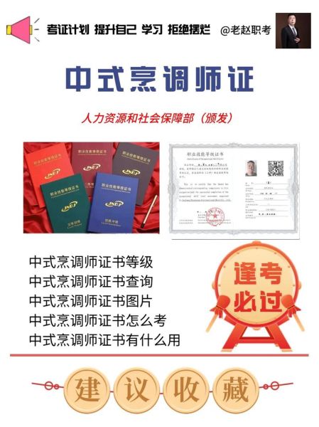 中式烹调师怎么考_中式烹调师证书有什么用-第1张图片-山城妙识