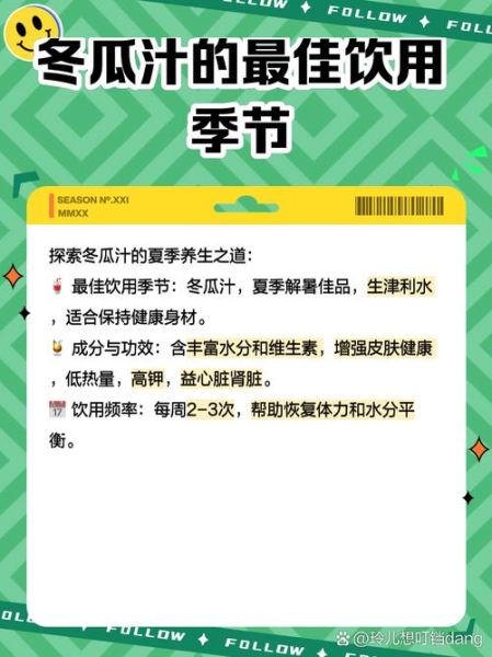 冬瓜汁什么时候喝效果好_冬瓜汁最佳饮用时间-第1张图片-山城妙识