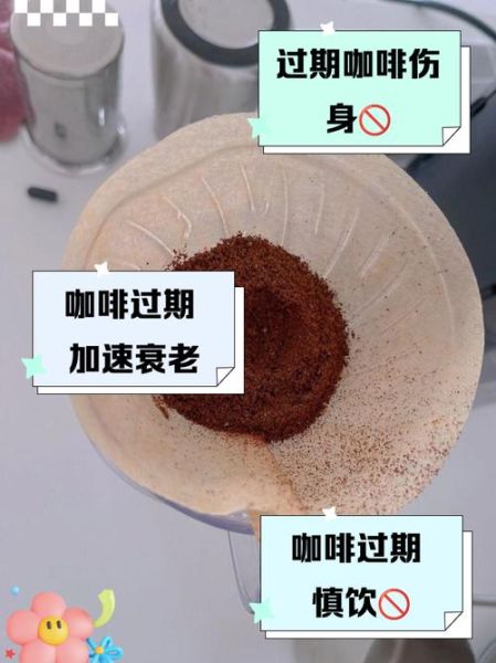 过期咖啡还能喝吗_过期咖啡的十大妙用-第3张图片-山城妙识 过期咖啡还能喝吗_过期咖啡的十大妙用-第3张图片-山城妙识