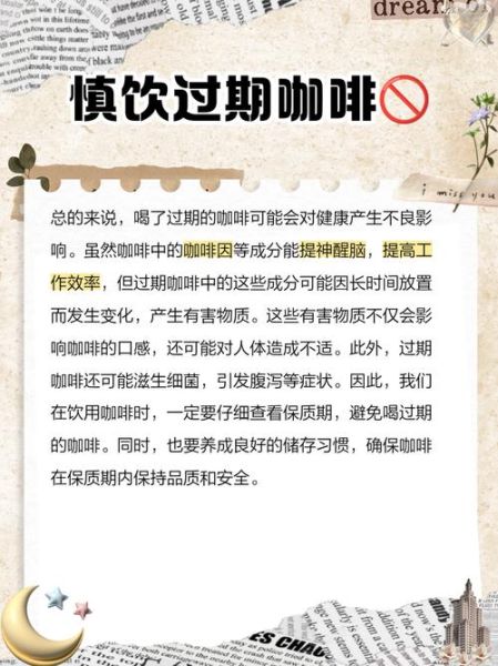 过期咖啡还能喝吗_过期咖啡的十大妙用-第2张图片-山城妙识 过期咖啡还能喝吗_过期咖啡的十大妙用-第2张图片-山城妙识