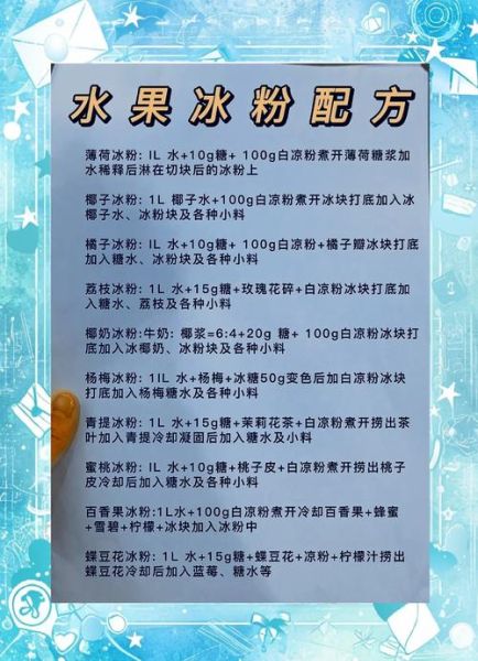 冰粉粉怎么做_冰粉粉和水的比例是多少-第1张图片-山城妙识 冰粉粉怎么做_冰粉粉和水的比例是多少-第1张图片-山城妙识