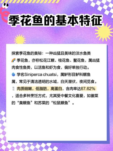 季花鱼怎么做好吃_清蒸季花鱼的做法-第3张图片-山城妙识