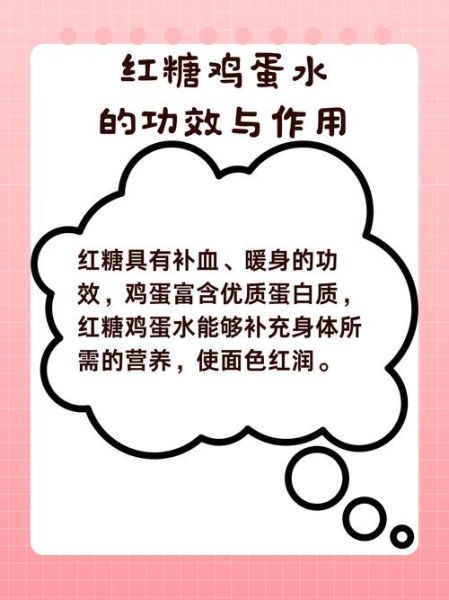 红糖鸡蛋水什么时候喝最好_红糖鸡蛋水的功效与禁忌-第3张图片-山城妙识