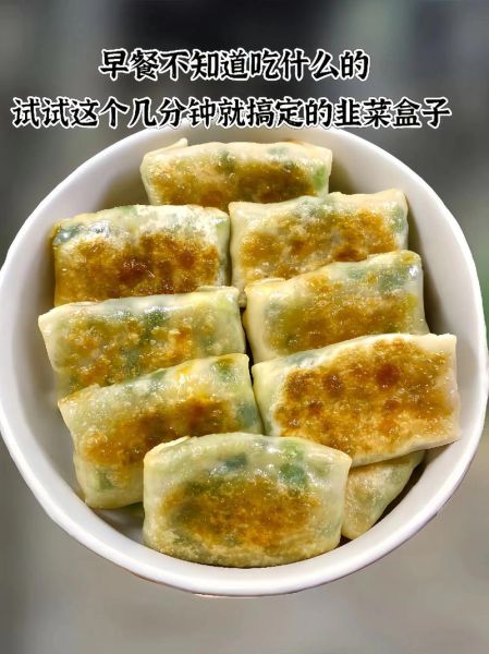 正宗韭菜盒子怎么做_韭菜盒子皮怎么和才酥-第2张图片-山城妙识