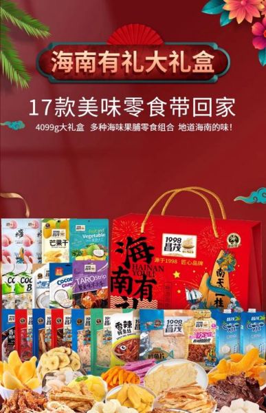 海南特产有哪些值得买_海南什么礼物最地道-第1张图片-山城妙识