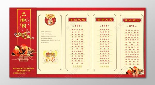 婚宴菜单一般有哪些菜_婚宴菜单搭配技巧-第1张图片-山城妙识