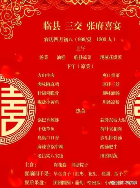 婚宴菜单一般有哪些菜_婚宴菜单搭配技巧-第2张图片-山城妙识