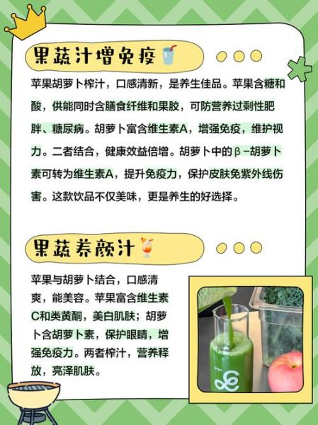 胡萝卜苹果汁的功效与作用_怎么做才好喝-第1张图片-山城妙识