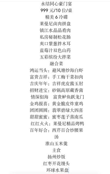 婚宴菜单一般有哪些菜_婚宴菜单搭配技巧-第3张图片-山城妙识