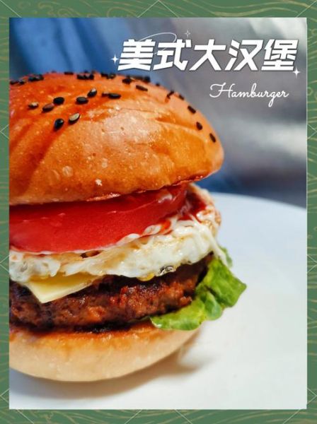汉堡怎么做_家庭版牛肉汉堡教程-第1张图片-山城妙识
