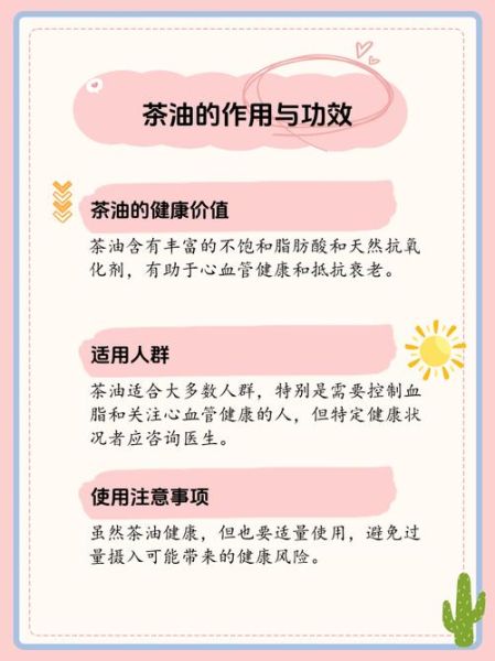 吃茶油有什么好处_茶油怎么吃最健康-第1张图片-山城妙识
