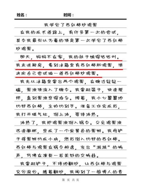 番茄炒蛋作文600字怎么写_番茄炒蛋作文600字写作技巧-第1张图片-山城妙识 番茄炒蛋作文600字怎么写_番茄炒蛋作文600字写作技巧-第1张图片-山城妙识