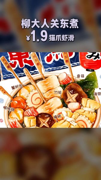 关东煮卡通图片怎么画_关东煮卡通人物设计技巧-第2张图片-山城妙识