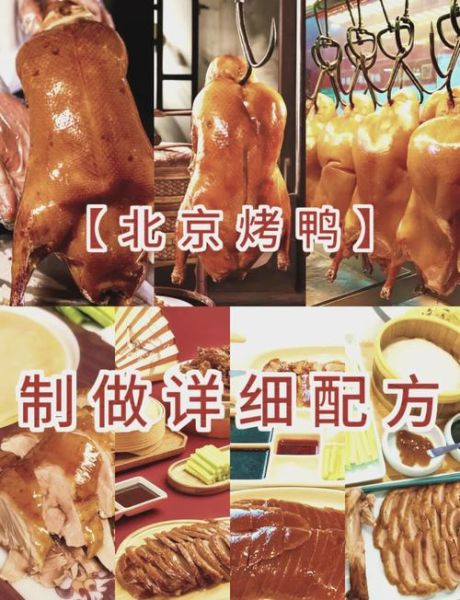 学做烤鸭视频教程_烤鸭怎么烤才皮脆肉嫩-第1张图片-山城妙识