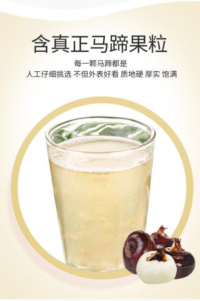 马蹄爽的功效与作用禁忌_孕妇能喝吗-第1张图片-山城妙识