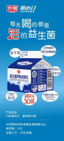 光明牛奶随心订app怎么用_配送时间怎么改-第1张图片-山城妙识